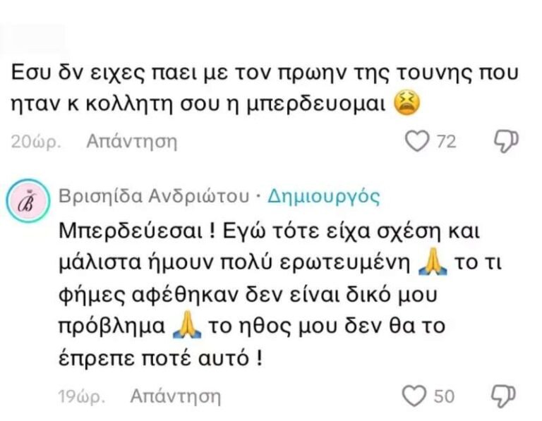 «Εσύ πήγες με τον πρώην της Τούνη»: Χαμός κάτω από το βίντεο της ...